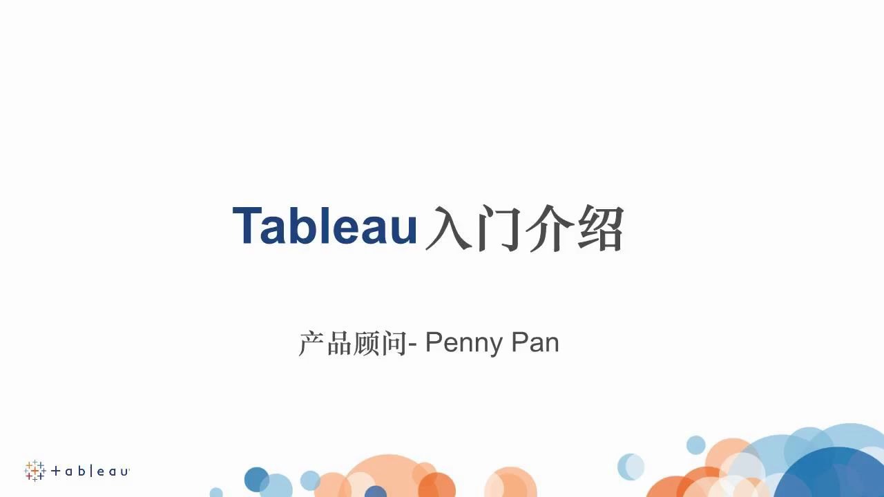 Tableau 网络课程 - 全球新冠肺炎疫情可视化分析
