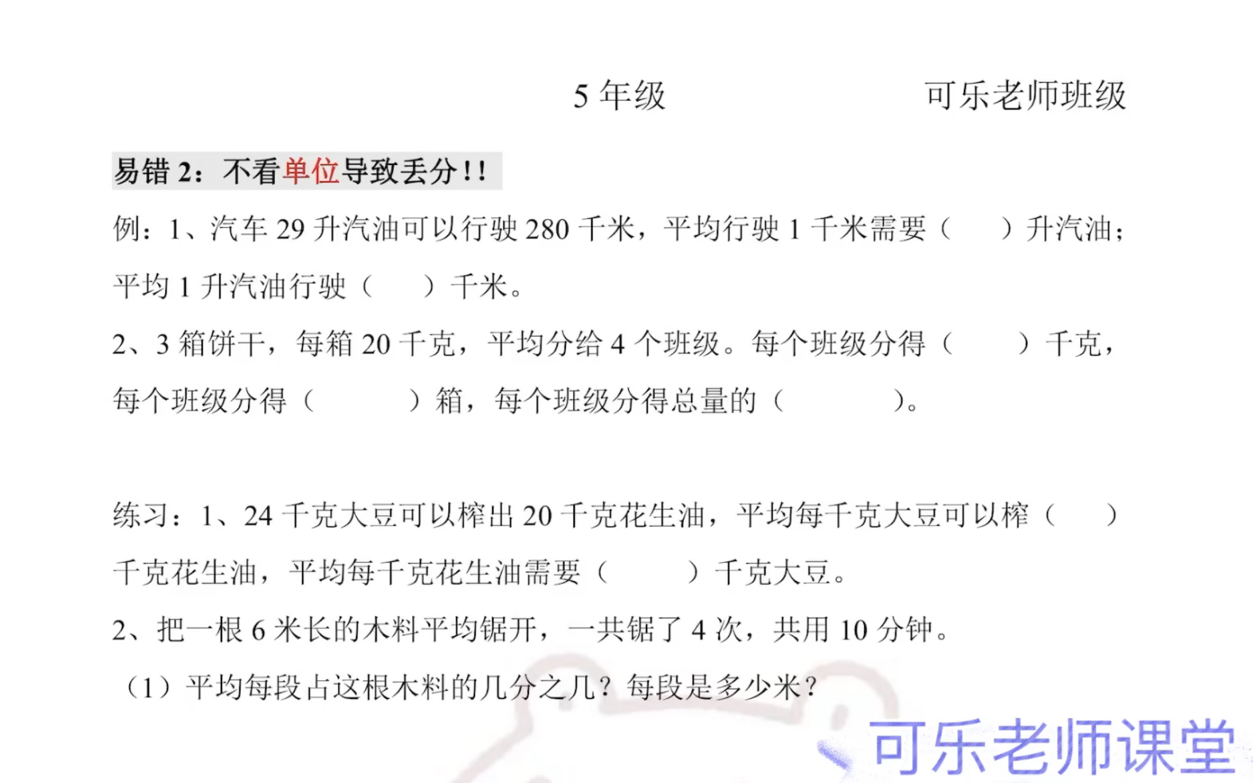 5年级下分数专题易错-注意单位的填空题及应用题