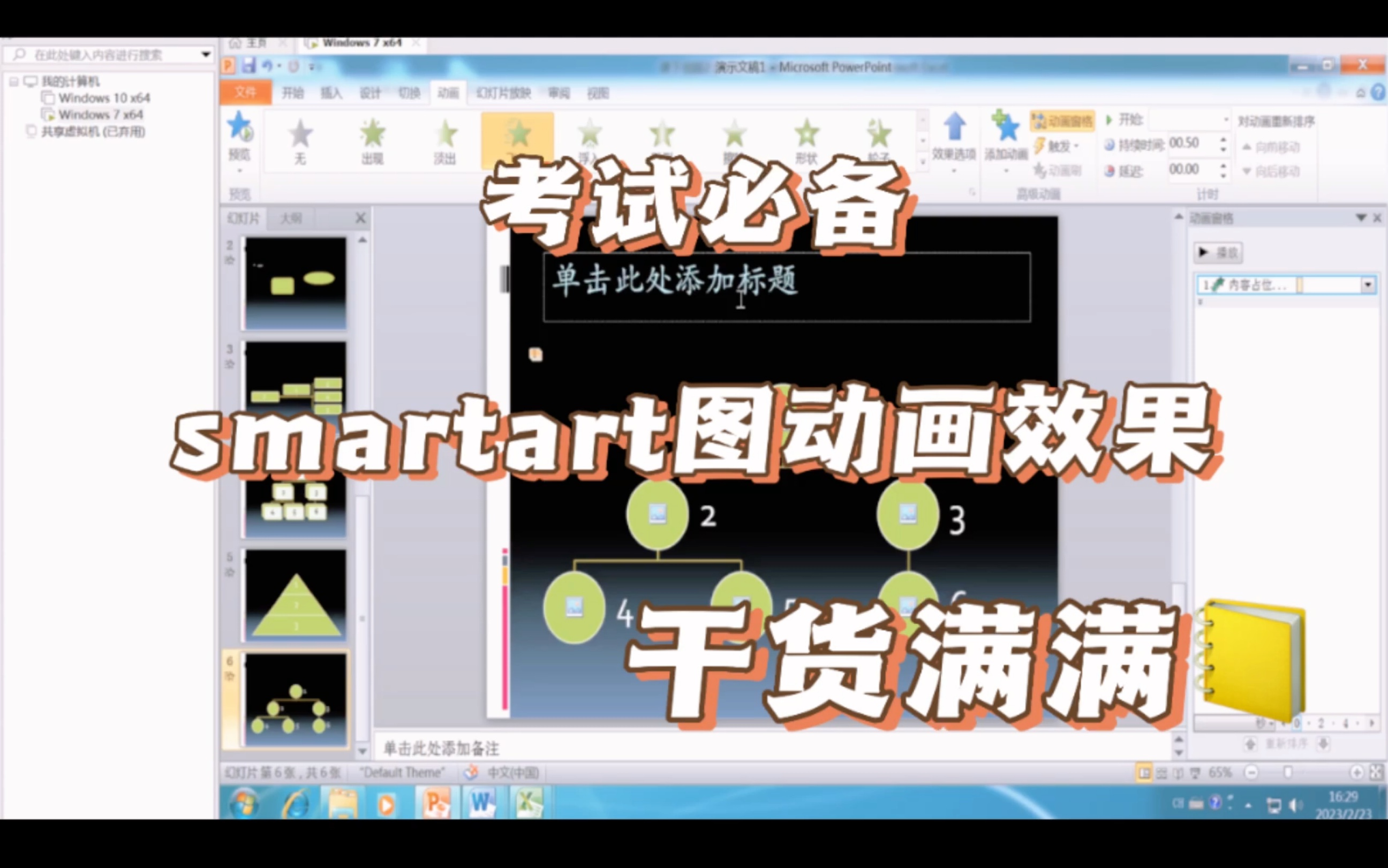 smartart图像的动画效果
