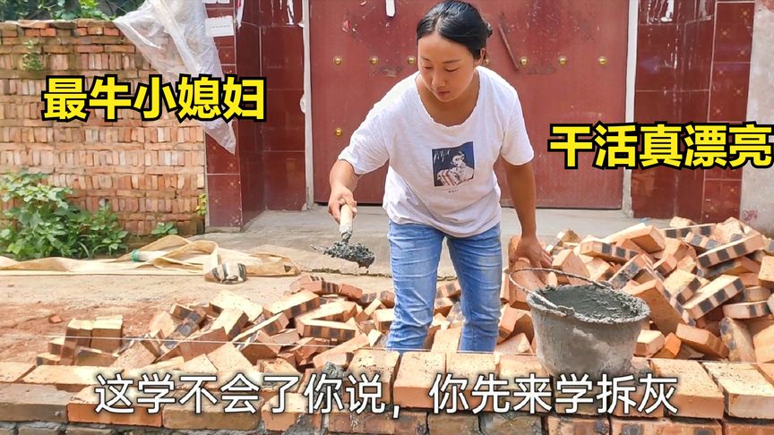 农村小媳妇,一天砌墙2000多砖,看这砌砖技术