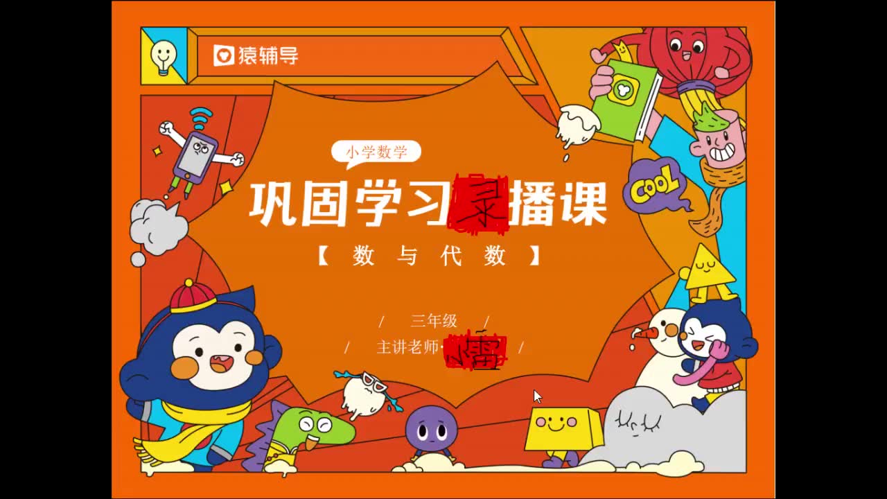 三年级上学期数学 数与代数1