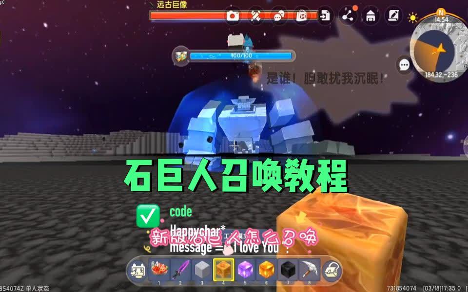 迷你世界新手教程:新版本石巨人召唤教程,你的武器准好了吗