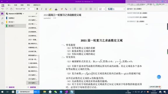 8.9直播:2021届高三一轮复习之求函数定义域