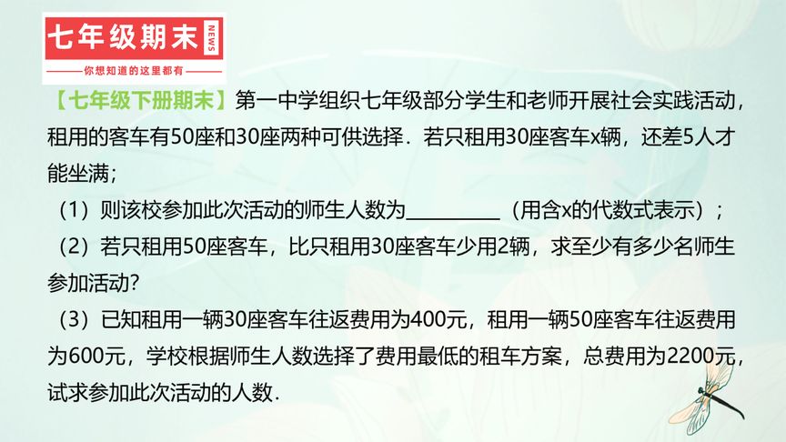 【七年级期末复习】不等式中的经典应用题,不会的同学多看两遍