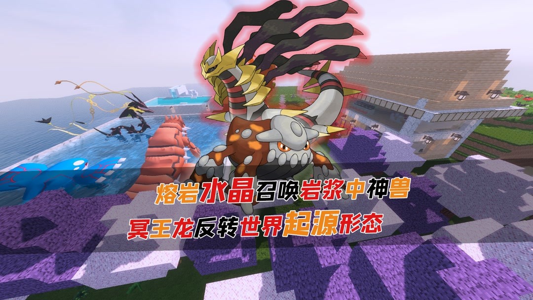 熔岩水晶召唤岩浆中神兽,冥王龙反转世界起源形态!
