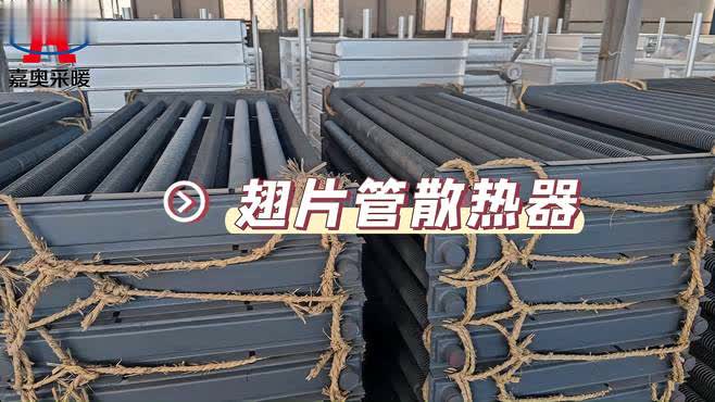 翅片管换热器应用及特性