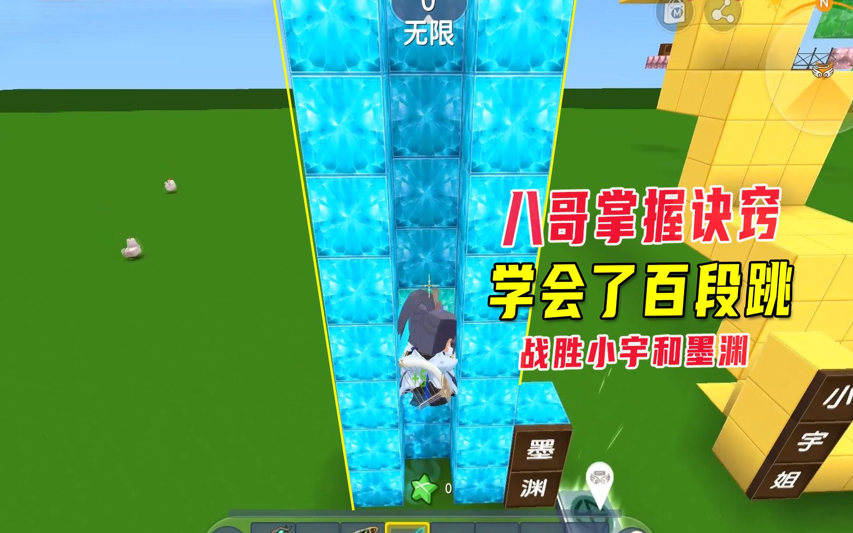 迷你世界:小宇家族段位跑酷,八哥学会百段跳,战胜小宇和墨渊