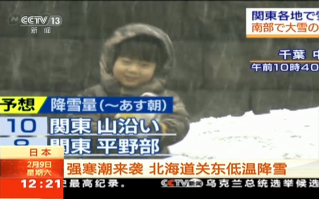 日本:强寒潮来袭 北海道关东低温降雪