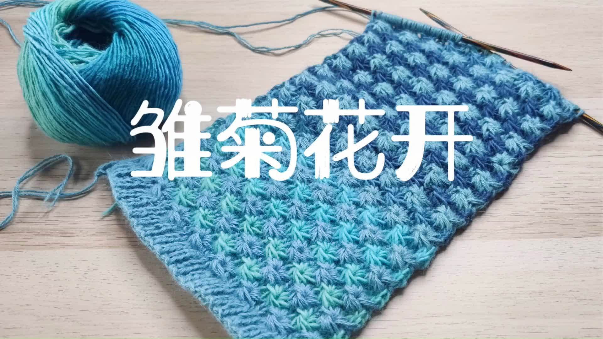 雏菊花开棒针编织秋冬小围巾