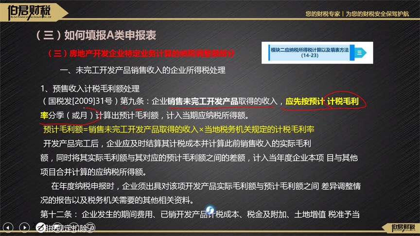 房地产企业如何调表?销售收入有哪几种?开发产品完工的条件是啥