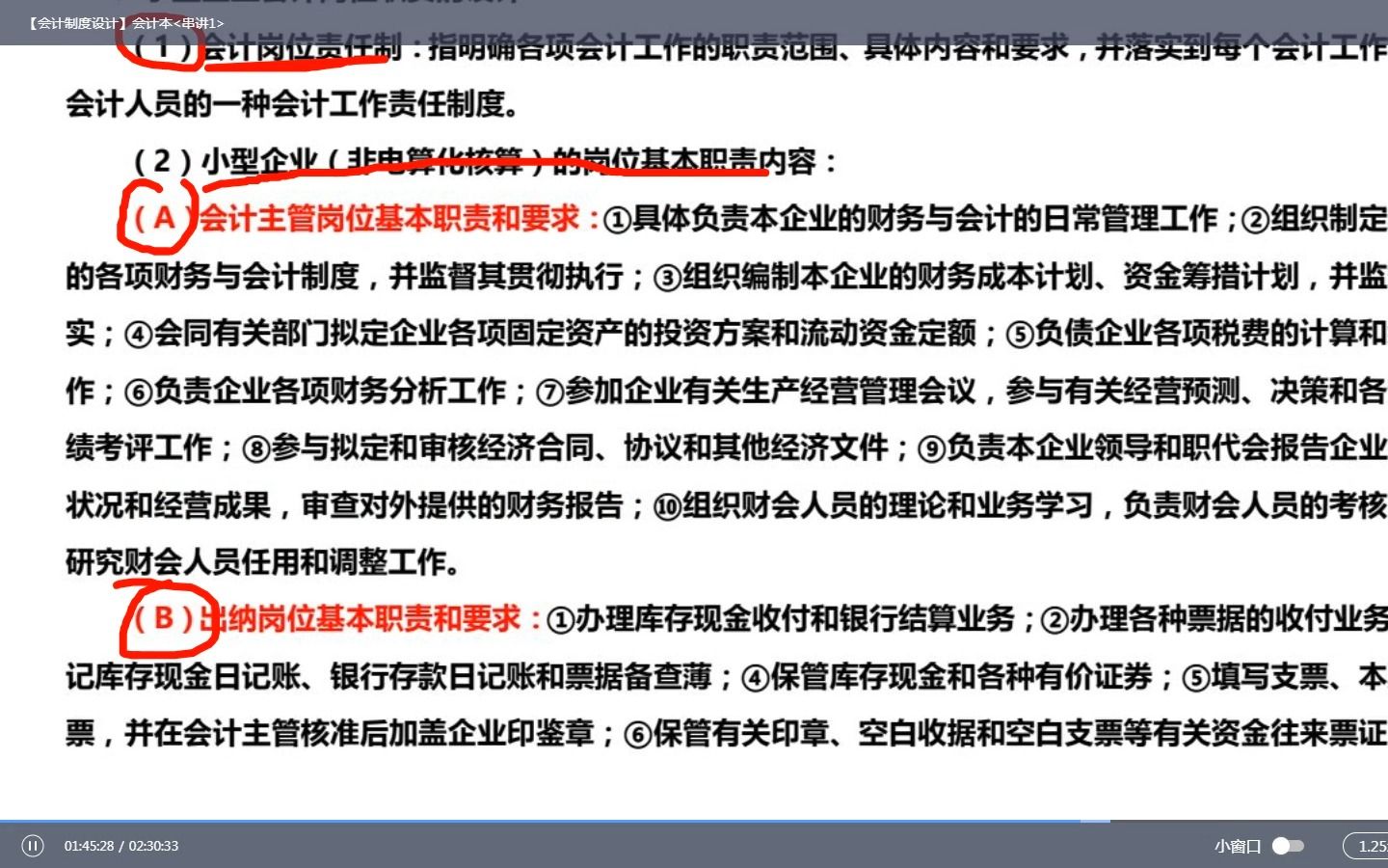 自考00162会计制度设计考前冲刺课程 密押资料