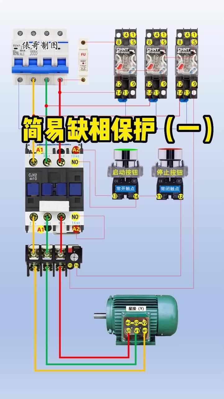 简易的缺相保护,用了三个中间继电器,下个视频用一个#电路 #电工知识