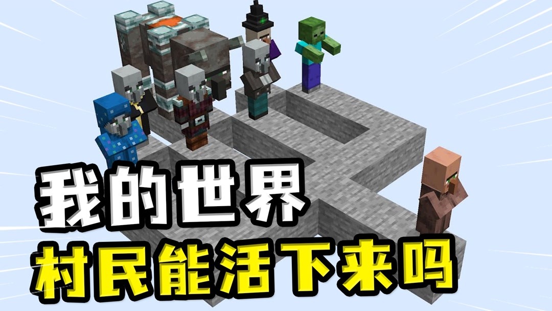 我的世界:掠夺者守着床,村民能躺上去吗,把门一关原地摆烂