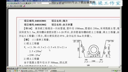工程计量与计价实务(市政)市政土石方工程造价实战自学视频3