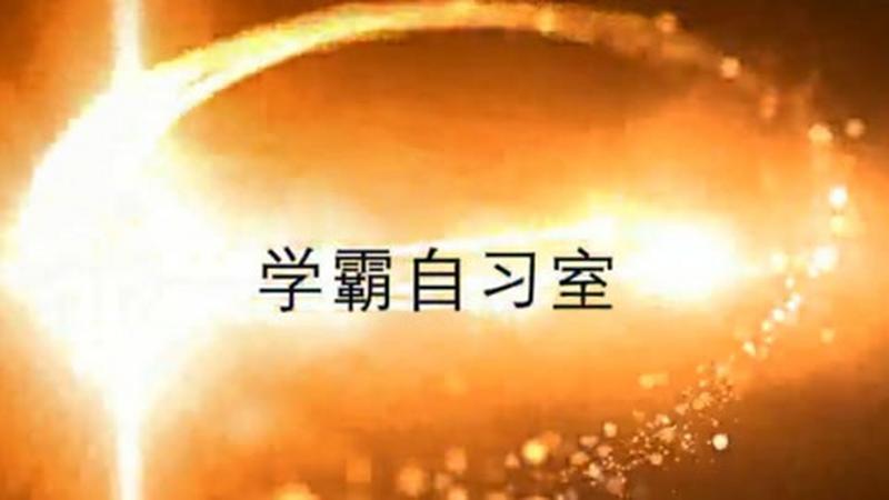 带你一起学二建—施工成本管理的定义