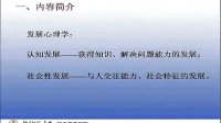 儿童社会性发展与教育视频教程 41讲 北师大 入门