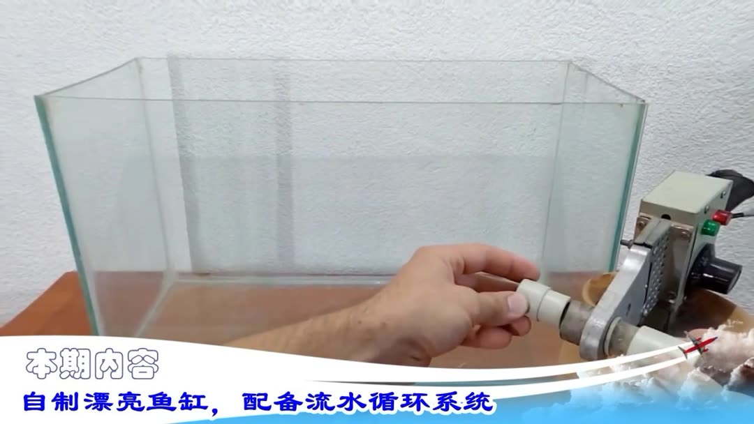 自制漂亮鱼缸,配备“瀑布流”水循环系统,连增氧机都省了!