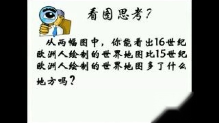 微课视频 新航路开辟的过程
