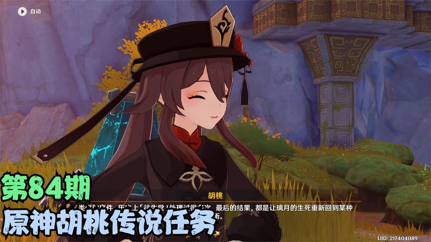【4K60帧】【帕西法尔】原神胡桃传说任务全流程实况解说第84期