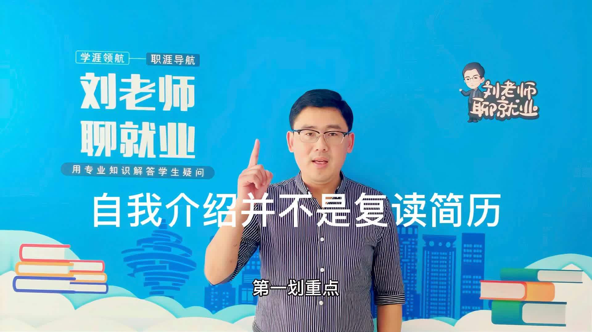 自我介绍并不是复读简历