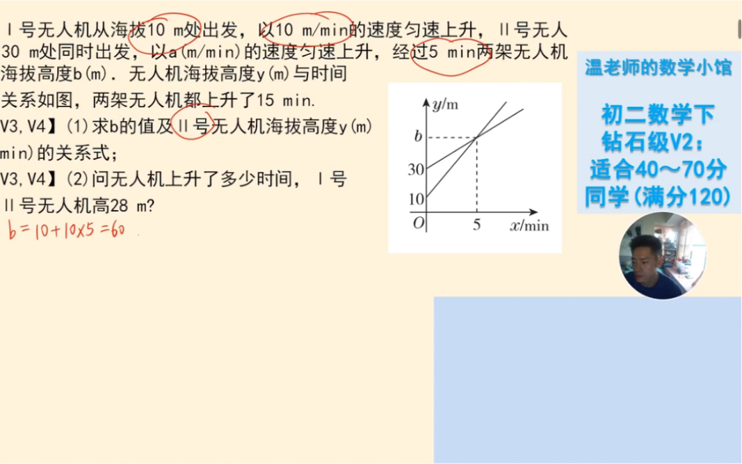 19.一次函数 19.2.5.3含两个一次函数(图像)的应用 钻石级V2:适合40分...