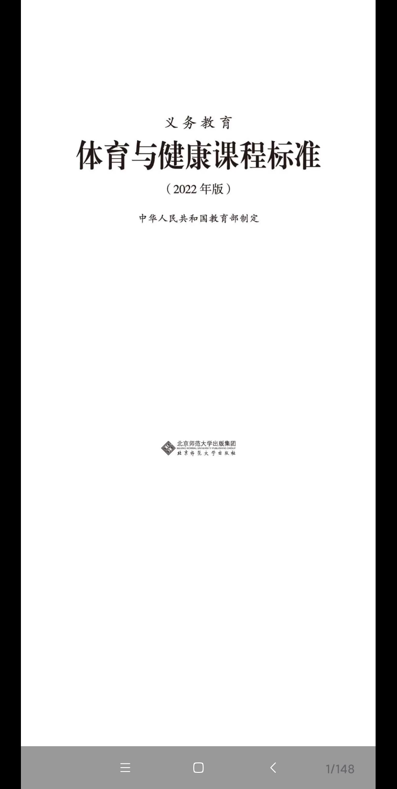 《体育与健康课程标准》2022版已经发布,准备好上课