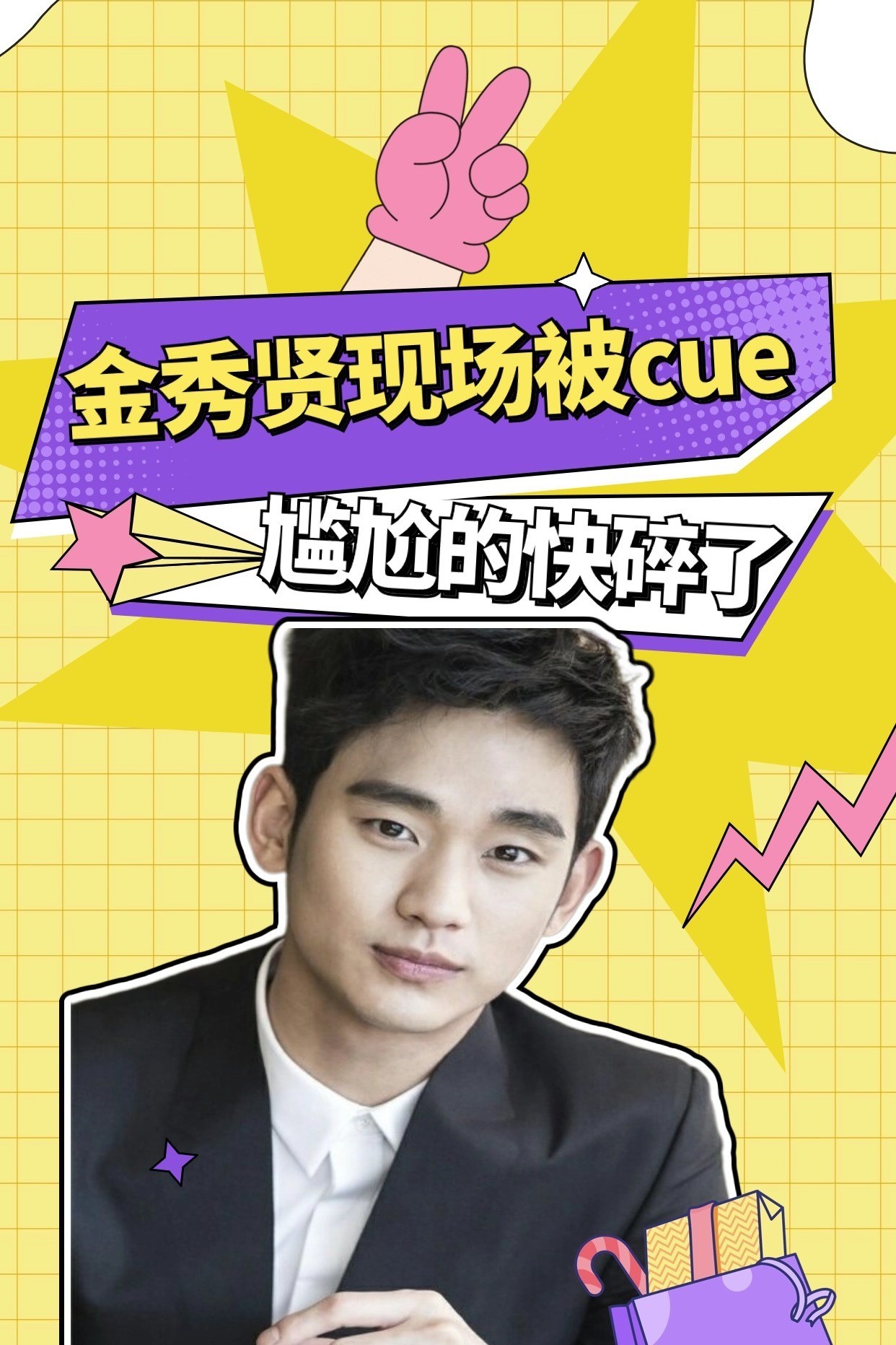 金秀贤现场被cue,尴尬的快碎了!