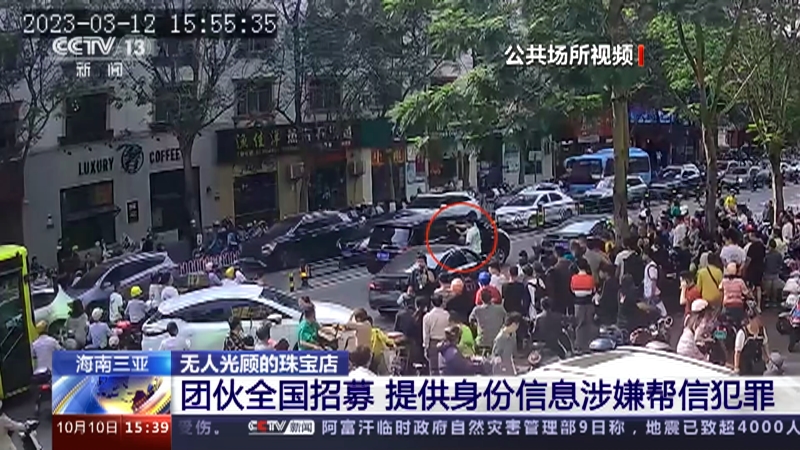 [新闻直播间]海南三亚 无人光顾的珠宝店 钱款流向哪里 案件线索指向...