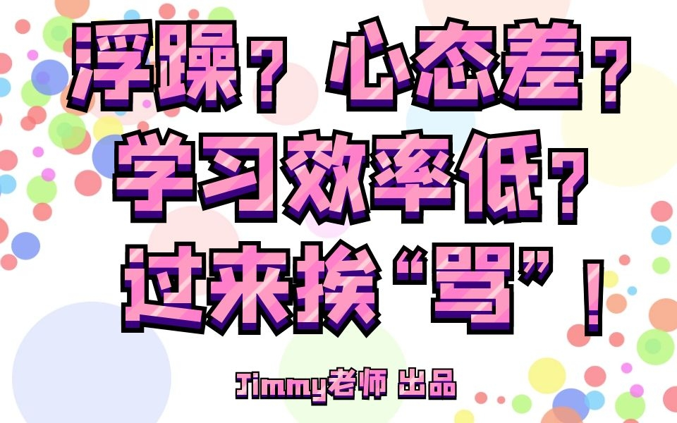 【强心剂!】法硕|浮躁|心态差|自我怀疑?请务必看完!法律硕士|法学|非...