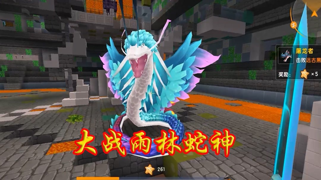 迷你世界新版生存18:废了两个星星才和雨林蛇神同归于尽