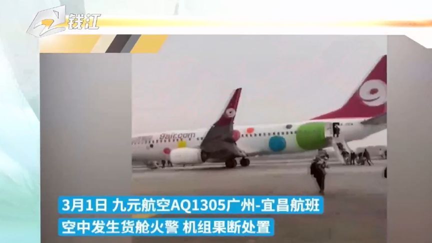 广州飞宜昌航班货舱起火紧急备降,不排除旅客行李中带有违规品