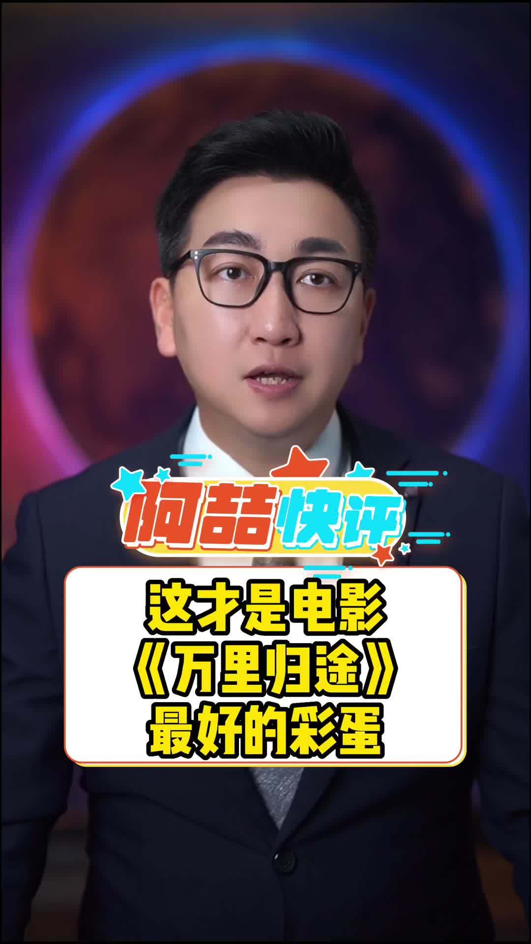 #万里归途 #看万里归途安全感拉满 最好的彩蛋
