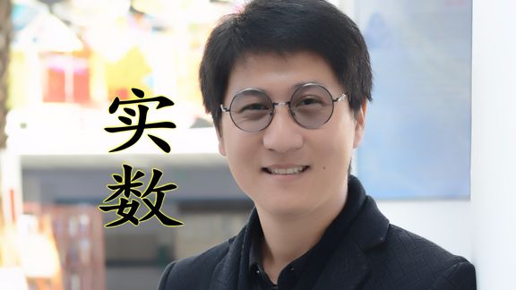 实数第3讲(讲义1题)