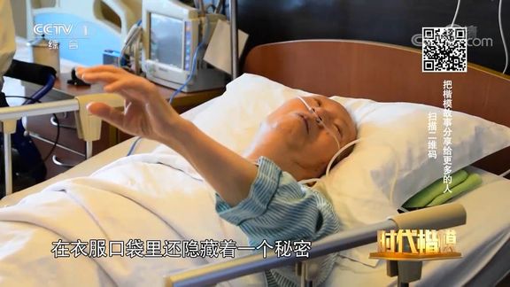 重病的卢永根衣服口袋里隐藏的秘密,催人泪下|时代楷模发布厅