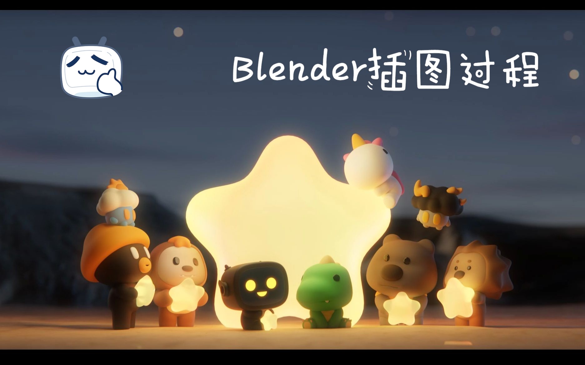 Blender3.4场景插图制作快速过程