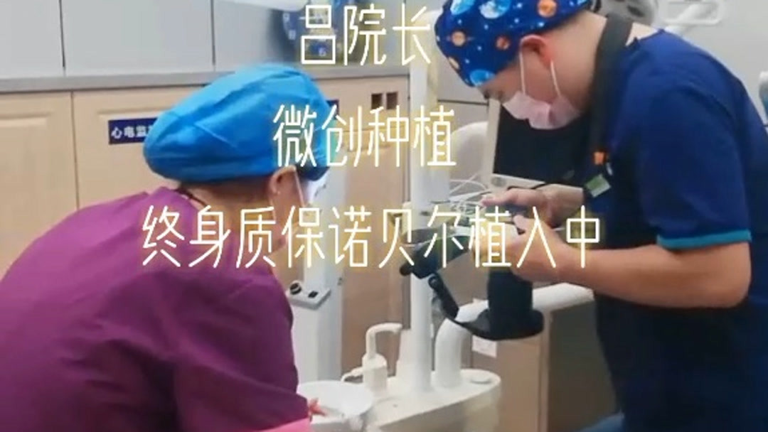 9.26一大早,倍美口腔吕院长就开始了种植牙手术