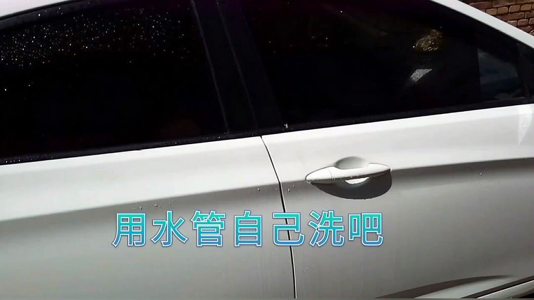 花了0元洗了洗自己的北京现代瑞纳汽车,大家都是在哪洗车呢