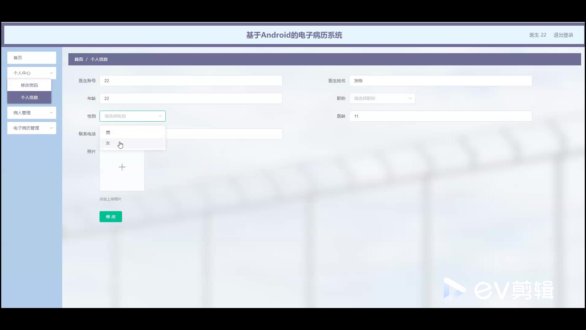 基于微信小程序/安卓/Android的电子病历系统-计算机毕业设计