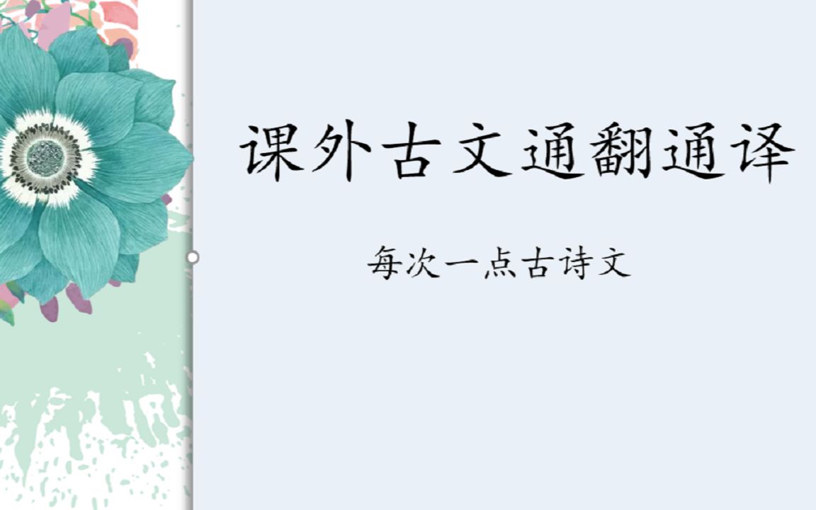 跟我一起快速提升-高中课外古文阅读学习(陈希亮传1)