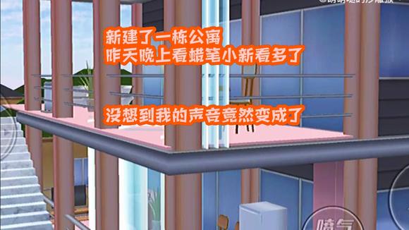 樱花校园模拟器:昨晚熬夜看了蜡笔小新,没想到我的声音变成了…