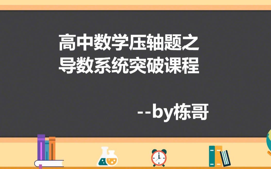 导数之同构(一)