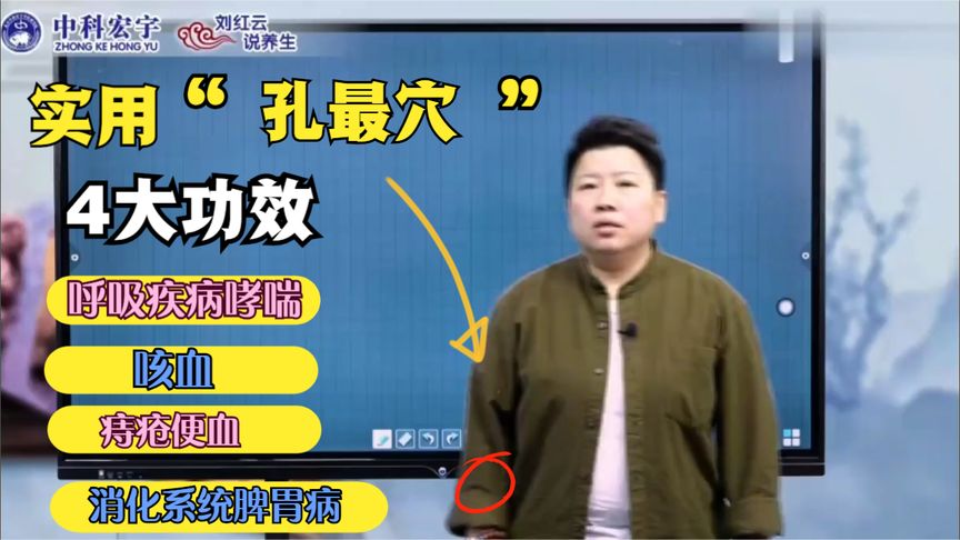 针灸入门—肺经孔最穴,清热散瘀,消炎止血,4大功效样样实用