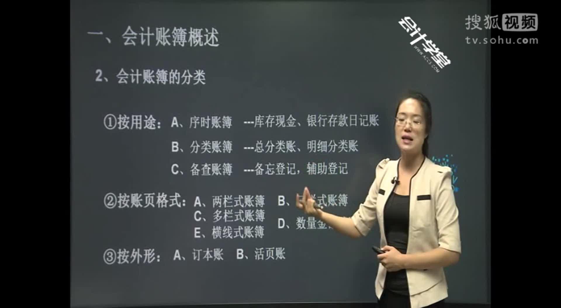 会计基础视频_会计基础班_会计从业会计基础试题_会计账薄概述