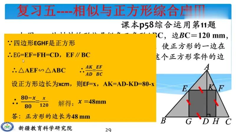 九年级数学《相似三角形复习课》0228