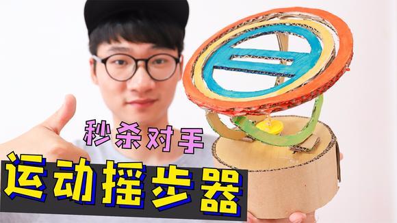 想要天天微信步数第一?快在家自己做这款神器