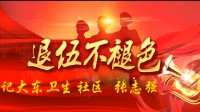 东港市最美退役军人用实际行动践行新时代雷锋精神——东港市大东...