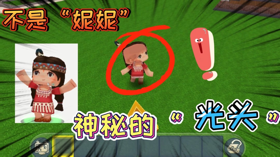 迷你世界:这是新人物吗?凌晨三点玩迷你,家园里出现个光头妮妮