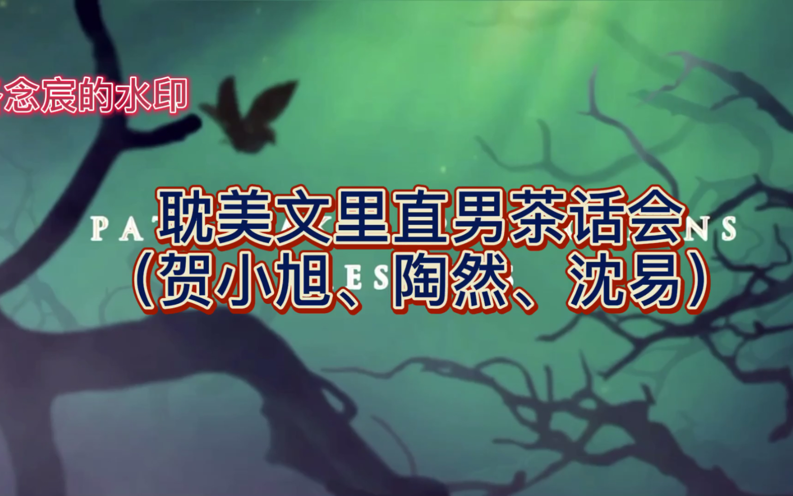 ...【默读】【awm绝地求生】直男的茶话会【Priest】【漫漫何其多】