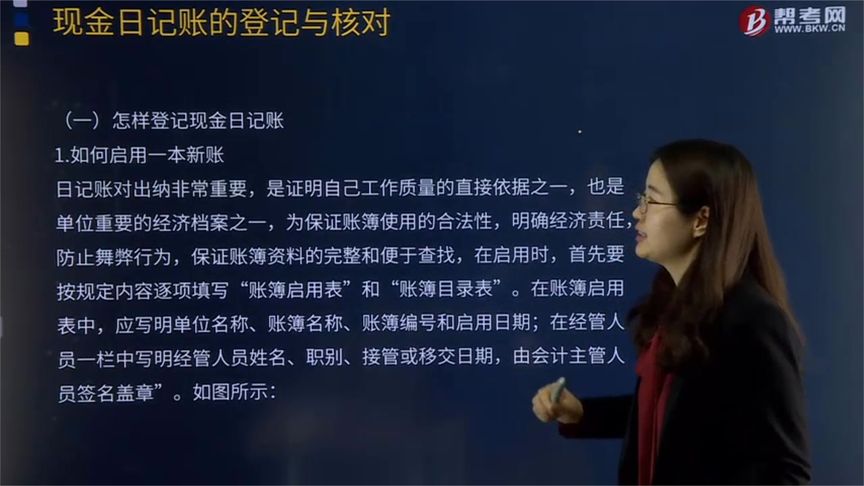 听帮考网初级会计考试王润红老师讲怎样登记现金日记账?