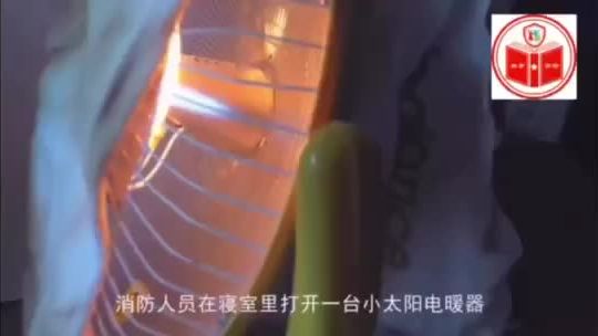 山东都市消防提醒您:ߓ�ߓ�ߓ�校园安全篇之宿舍篇